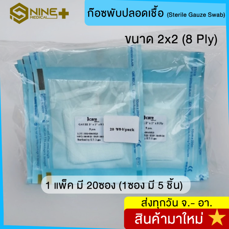 หน้าแรก - NiNE Medical ไนน์เมดิคอล : จำหน่าย วัสดุสิ้นเปลืองทางการแพทย์