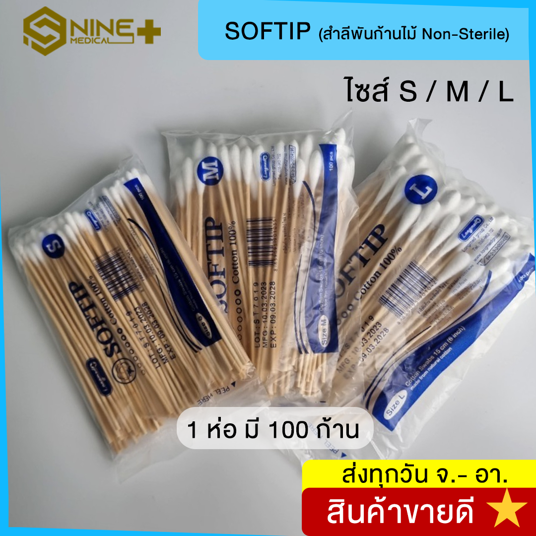 Softip สำลีพันก้านไม้(Cotton Swabs) Non-Sterile 100 ก้าน (Cotton 100% ...
